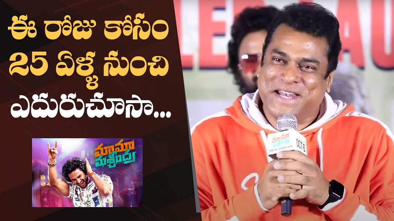 Actor & Director Harsha Vardhan Speech @ Mama Mascheendra Trailer ...