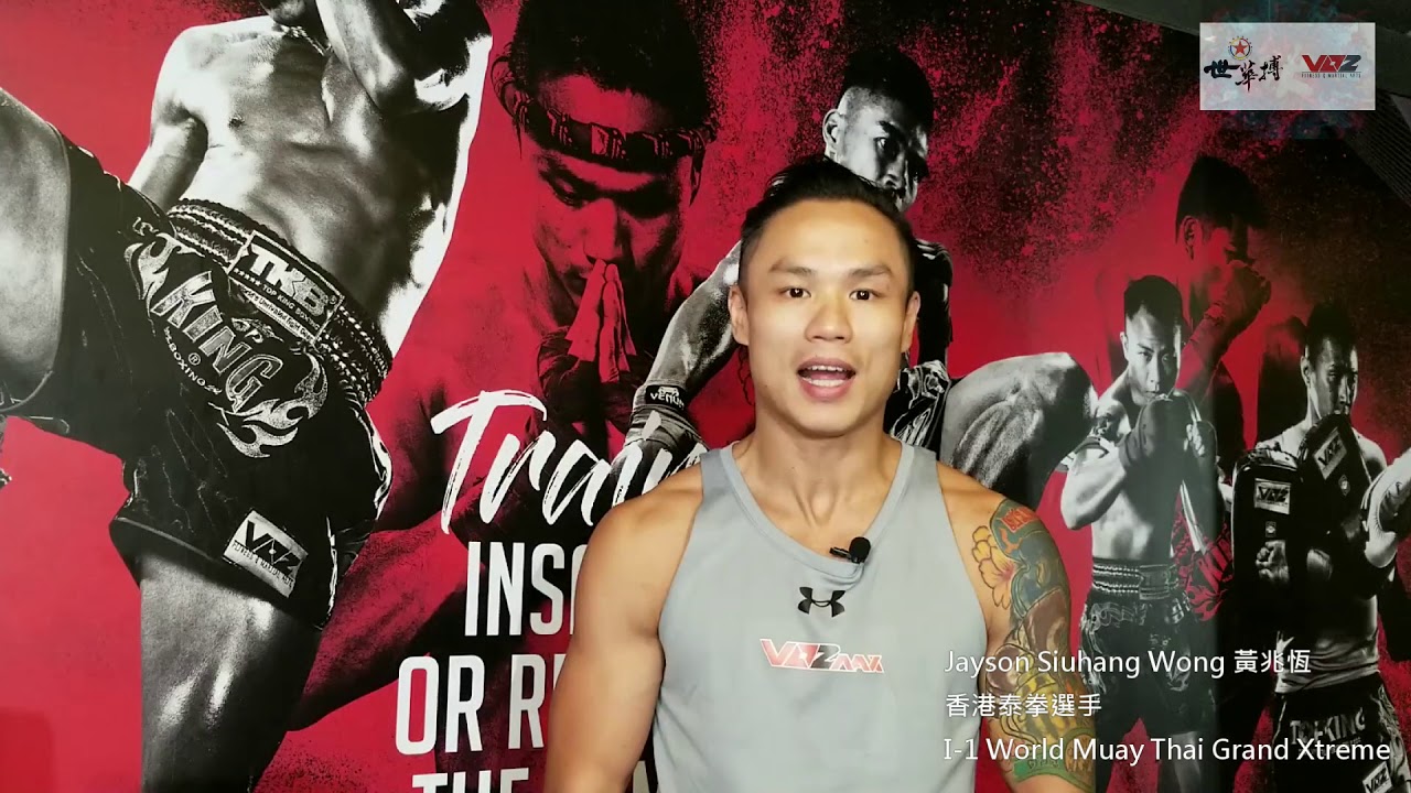 香港搏擊比賽訪問： Jayson Siuhang Wong 黃兆恆 香港泰拳選手 (16/4/2018 I-1 World Muay Thai ...