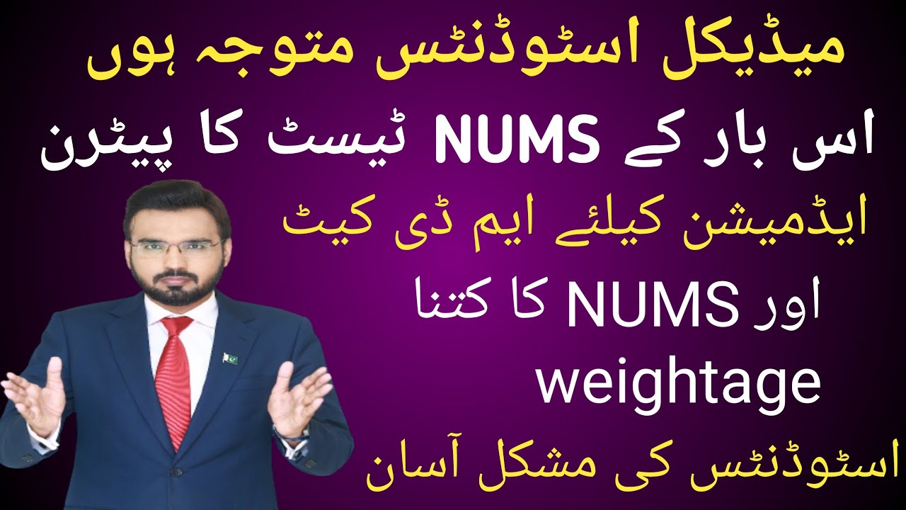 NUMS Test Update | Paper pattern 2022 | MDCAT & NUMS % for Admission ...