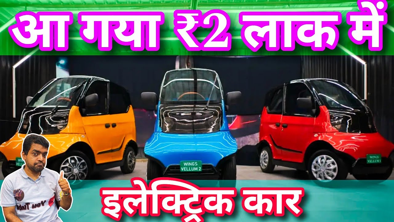 ₹2 lakh electric car | wings EV Robin electric car | compact cars ...