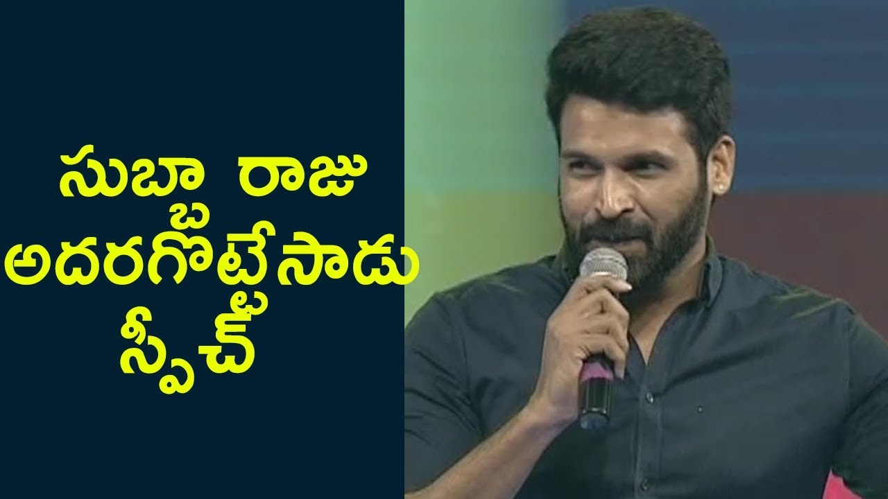 Subba Raju Speech @ Geetha Govindam Audio Launch - YouTube