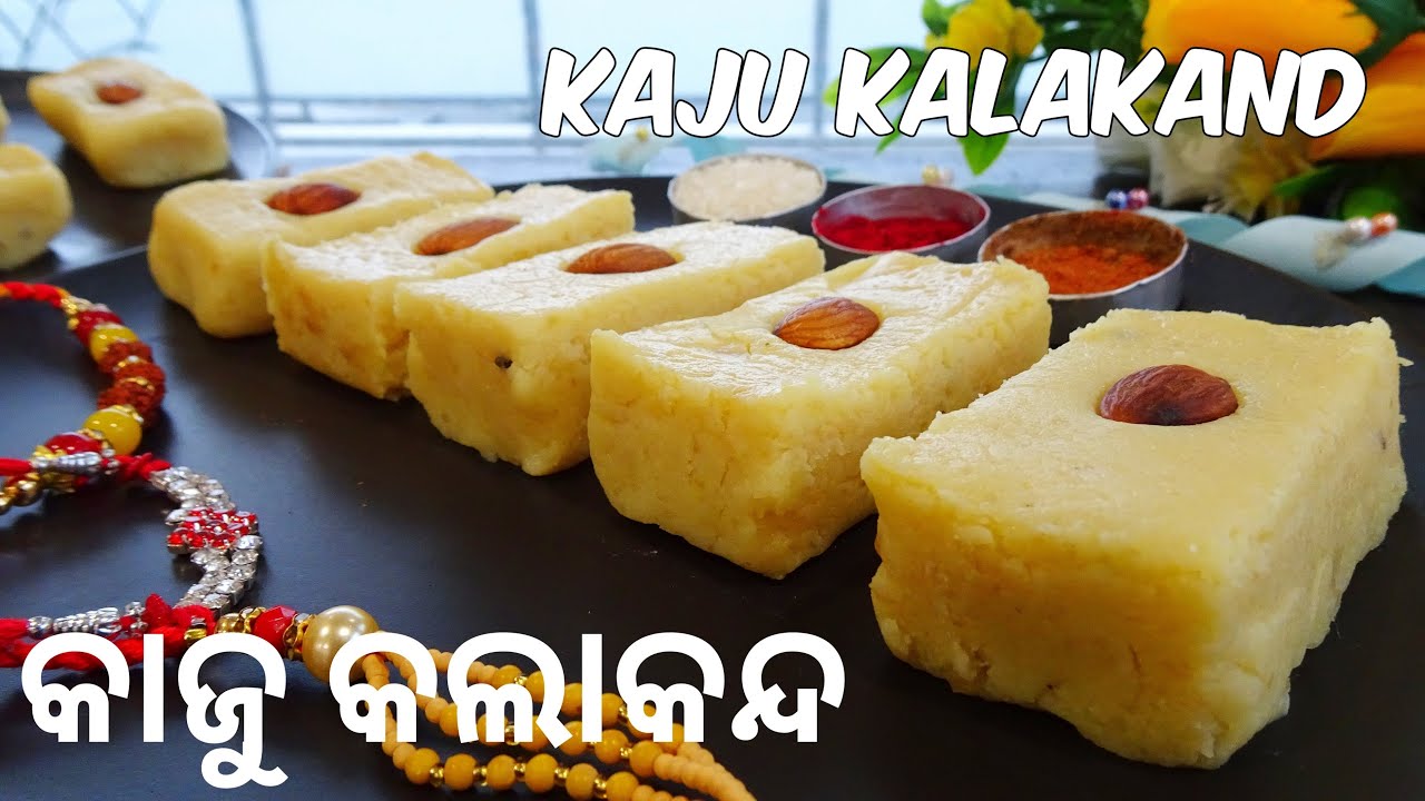 କାଜୁ କଲାକନ୍ଦ Kaju Kalakand || 3 Ingredient Dessert Recipe || How To ...