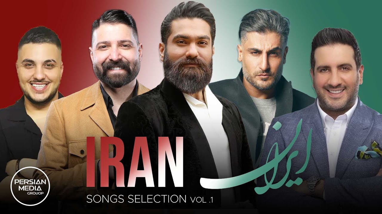 Iran - Best Persian Songs ( بهترین آهنگ های مربوط به ایران ) - YouTube