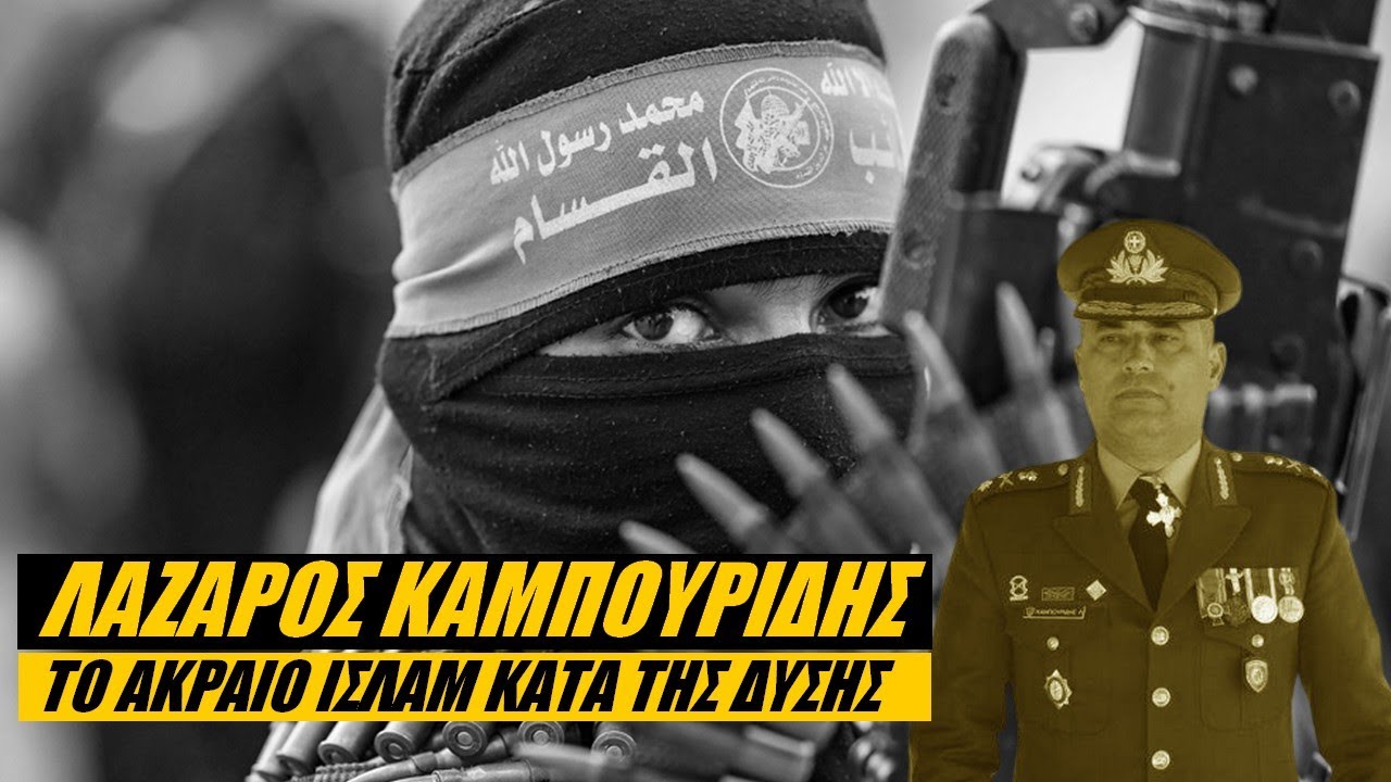 Λάζαρος Καμπουρίδης: Πεδίο συγκρούσεων μεγάλων παικτών με θύματα ...