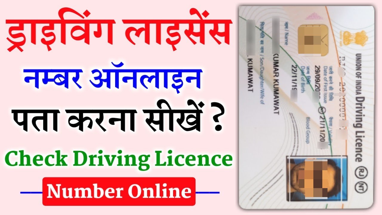How To Find DL Number By Name Driving Licence Number Kaise Pata Kare how-to-find-dl-number-by-name-driving-licence-number-kaise-pata-kare
