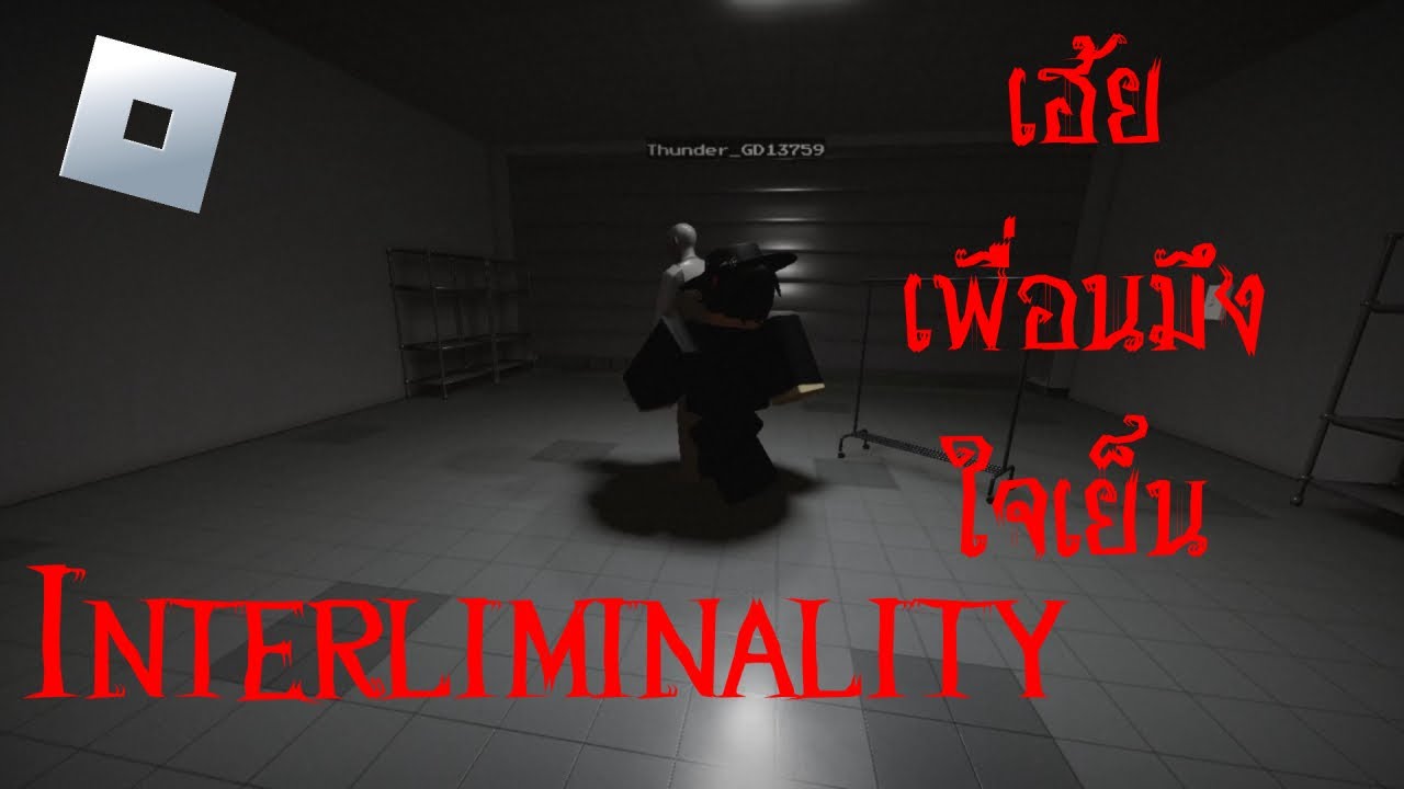 เดินไประวังโดนผีหักคอนะ Roblox [ Interliminality ] - YouTube