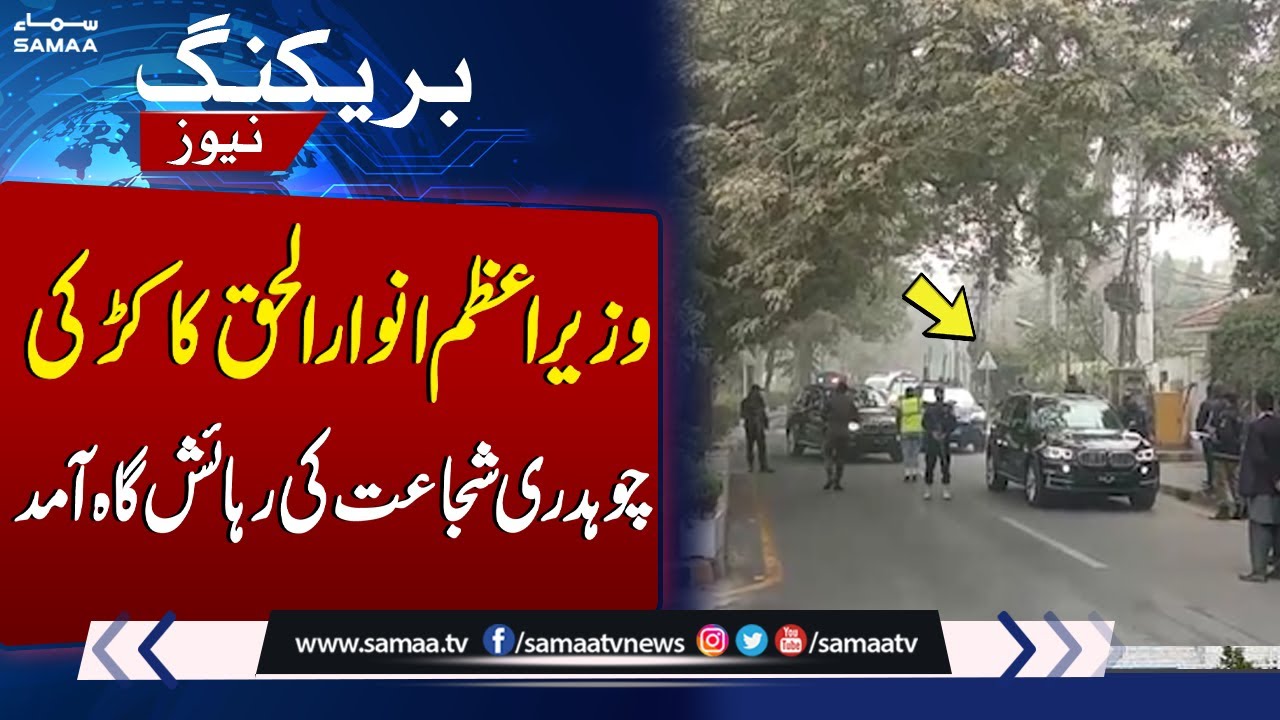 PM Anwar-ul-Haq Kakar Surprise Visit to Chaudhry Shujaat's Home | SAMAA ...