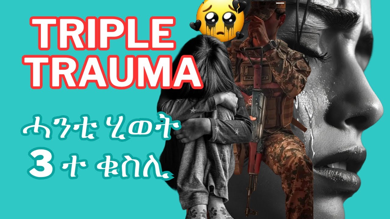 ስሉስ ስንባደ: ንዝተሰደዱ ጥራሕ: Triple trauma in simple way - YouTube