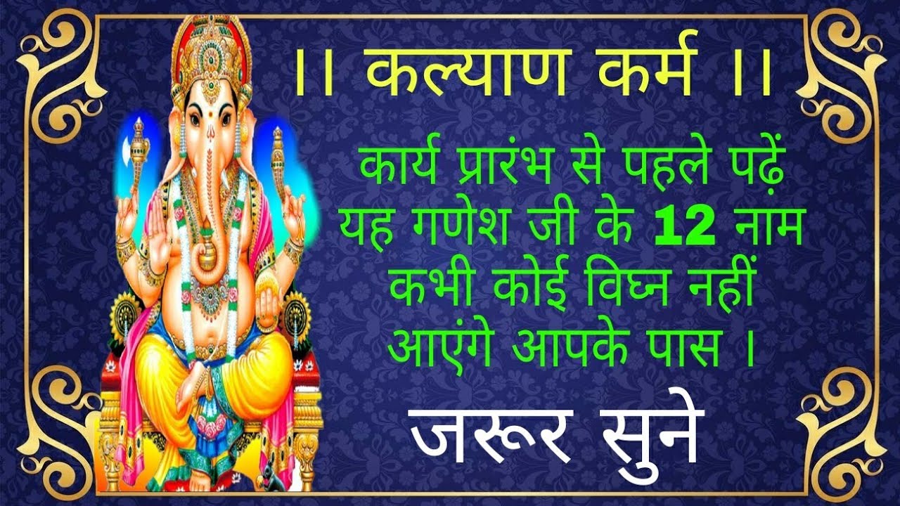 ganesh ji ke 12 naam#गणेश जी के 12 नाम# ganesh#ji ke#12naam#गणेश#जी के ...