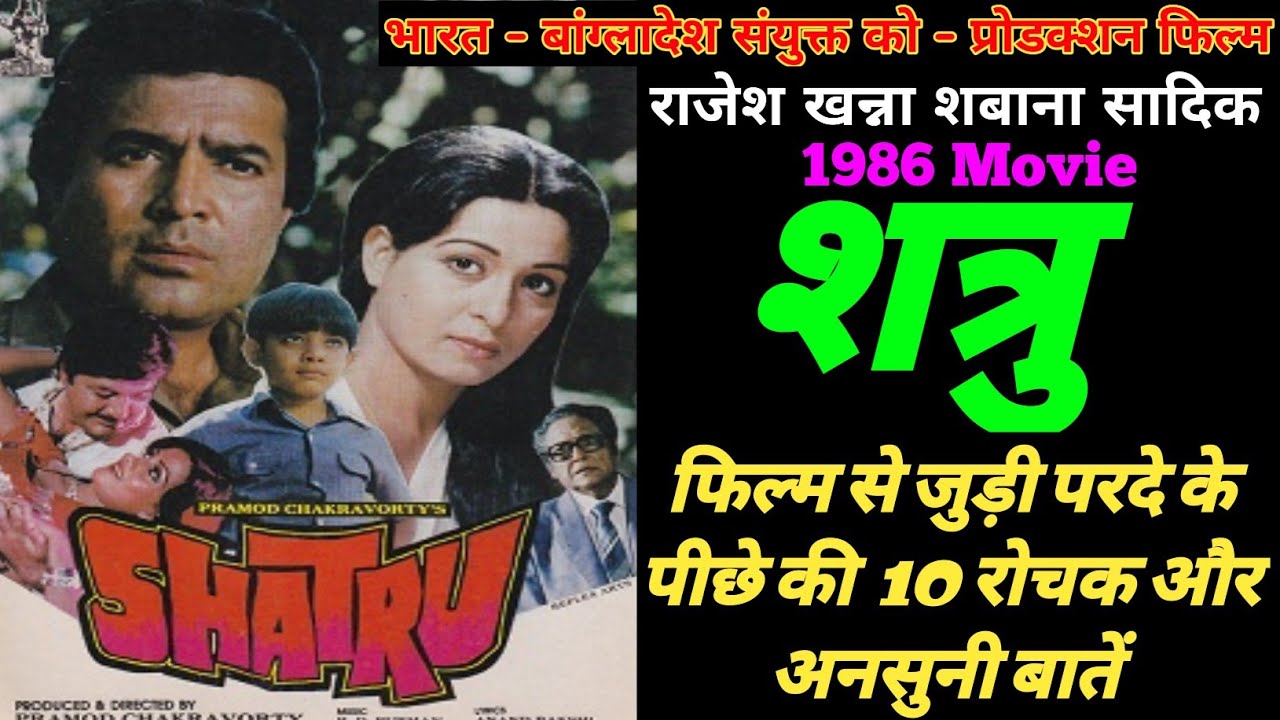 Shatru (1986) Movie Unknown Facts | Rajesh Khanna | Shabana Sadique | Shatru Bollywood Action ...