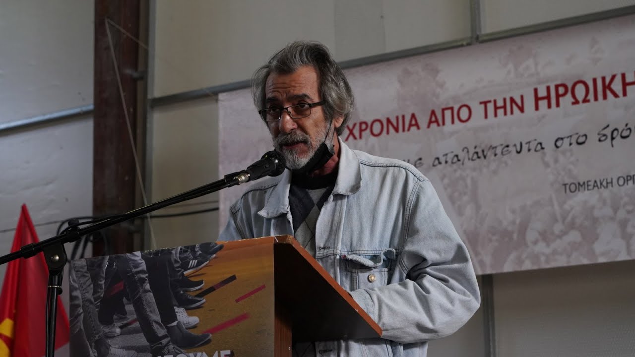 ΟΜΙΛΙΑ ΤΟΥ Γ. ΣΙΦΩΝΙΟΥ ΣΤΗΝ ΕΚΔΗΛΩΣΗ ΤΗΣ ΤΟ ΒΙΟΜΗΧΑΝΙΑΣ ΤΟΥ ΚΚΕ ΓΙΑ ΤΟΝ ...