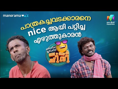 പാത്രകച്ചവടക്കാരനെ nice ആയി പറ്റിച്ച എഴുത്തുകാരൻ #ocicbc | EPI 24