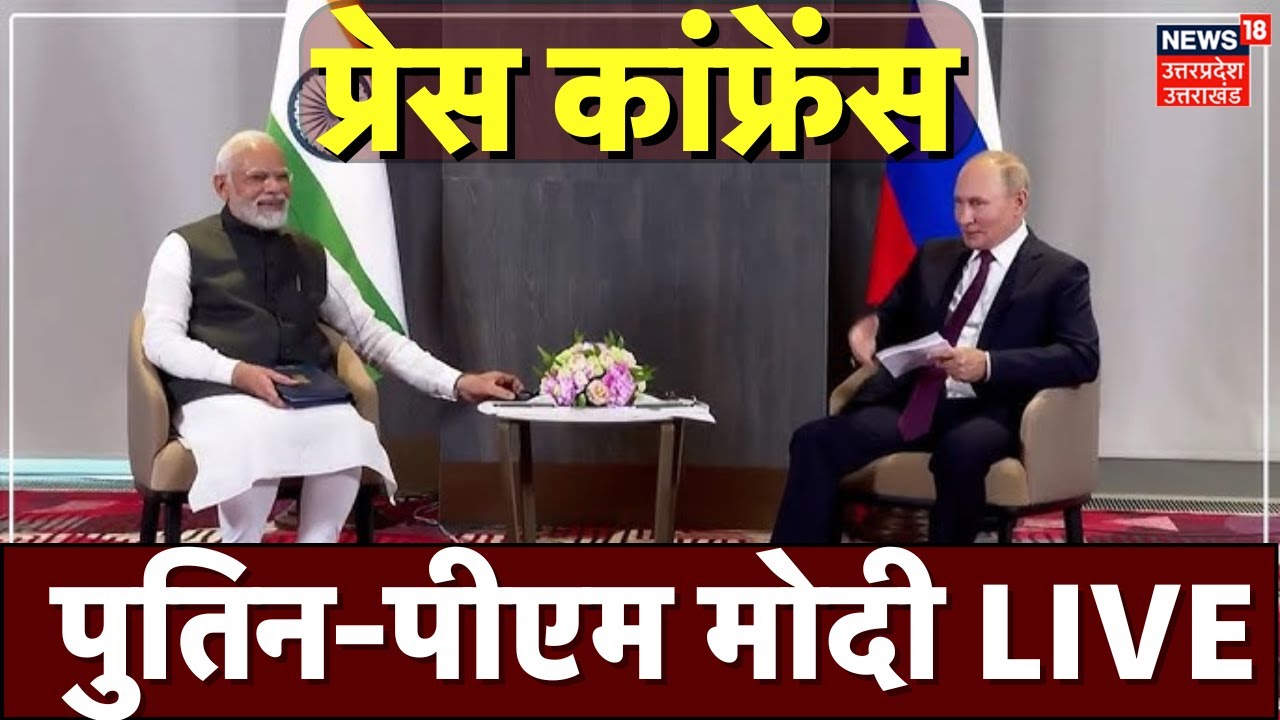 LIVE: PM Modi Putin Press Conference | Breaking | PM Modi Putin Meeting ...