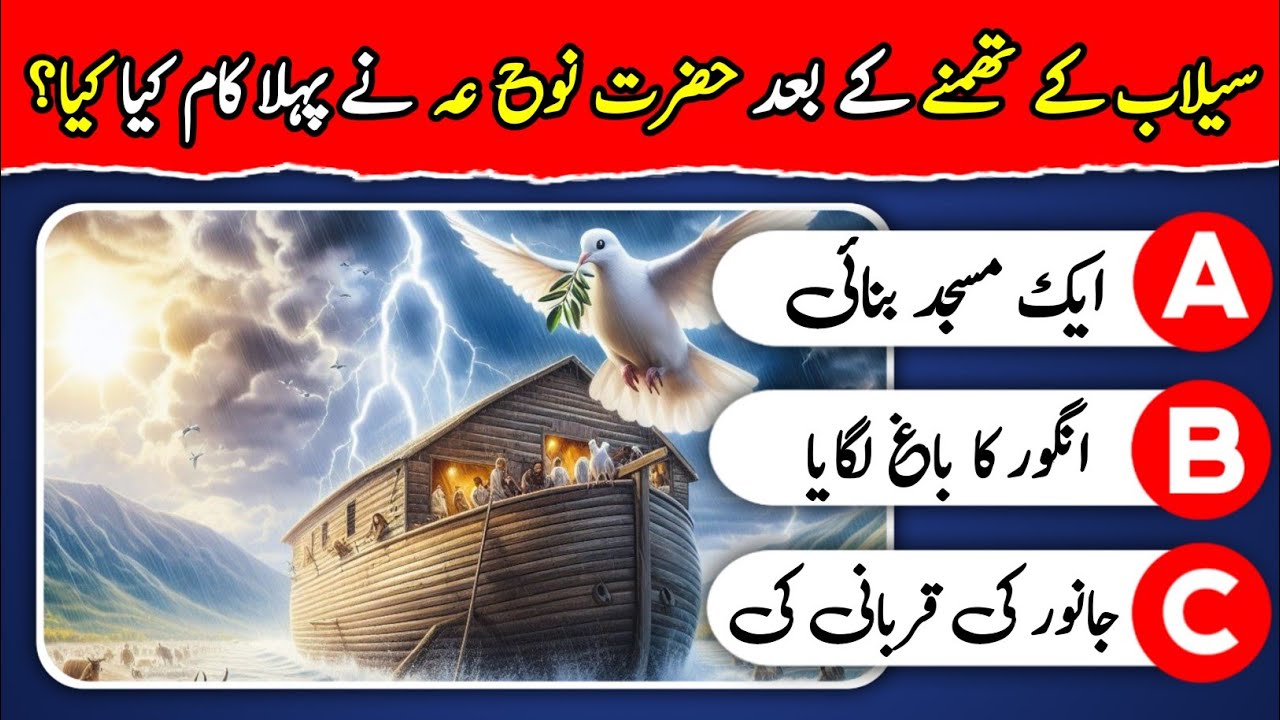 Prophet Noah Quiz - islamic quiz question answer - YouTube