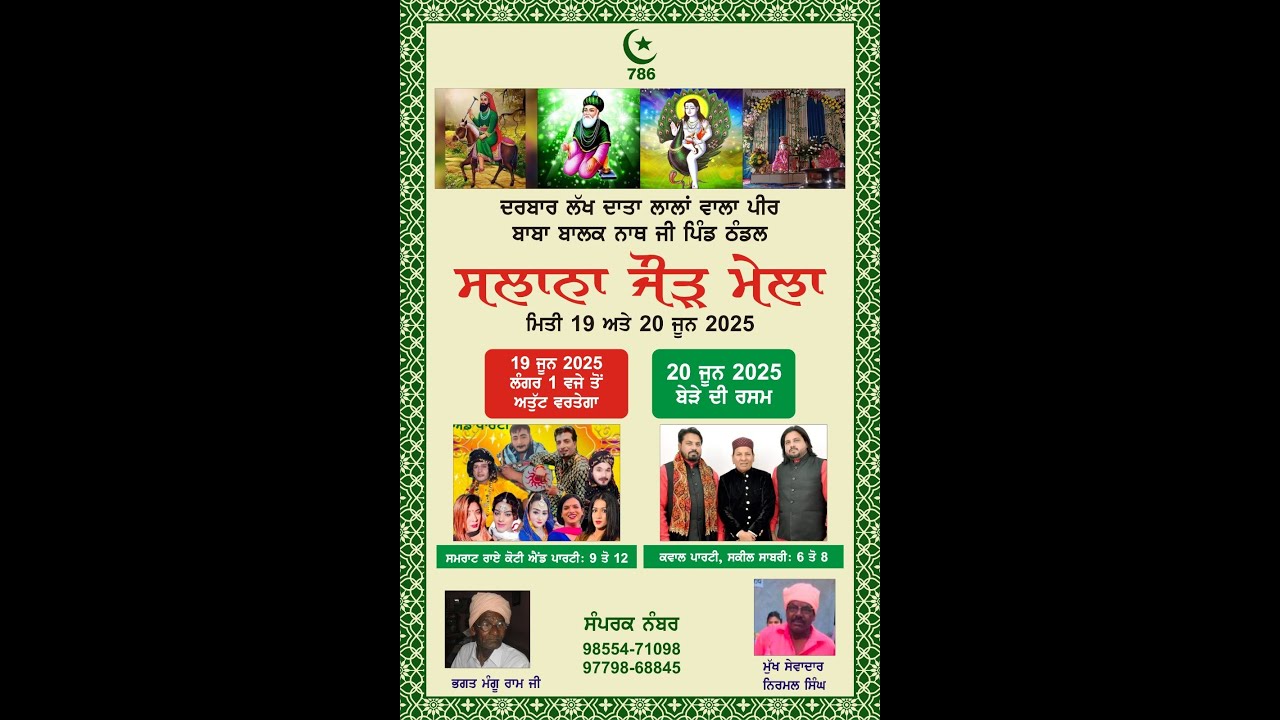 LIVE ਸਲਾਨਾ ਜੋੜ ਮੇਲਾ ਦਰਬਾਰ ਲੱਖ ਦਾਤਾ ਪੀਰ ਜੀ ਬਾਬਾ ਬਾਲਕ ਨਾਥ ਜੀ _ ਪਿੰਡ ਨੰਗਲ ...
