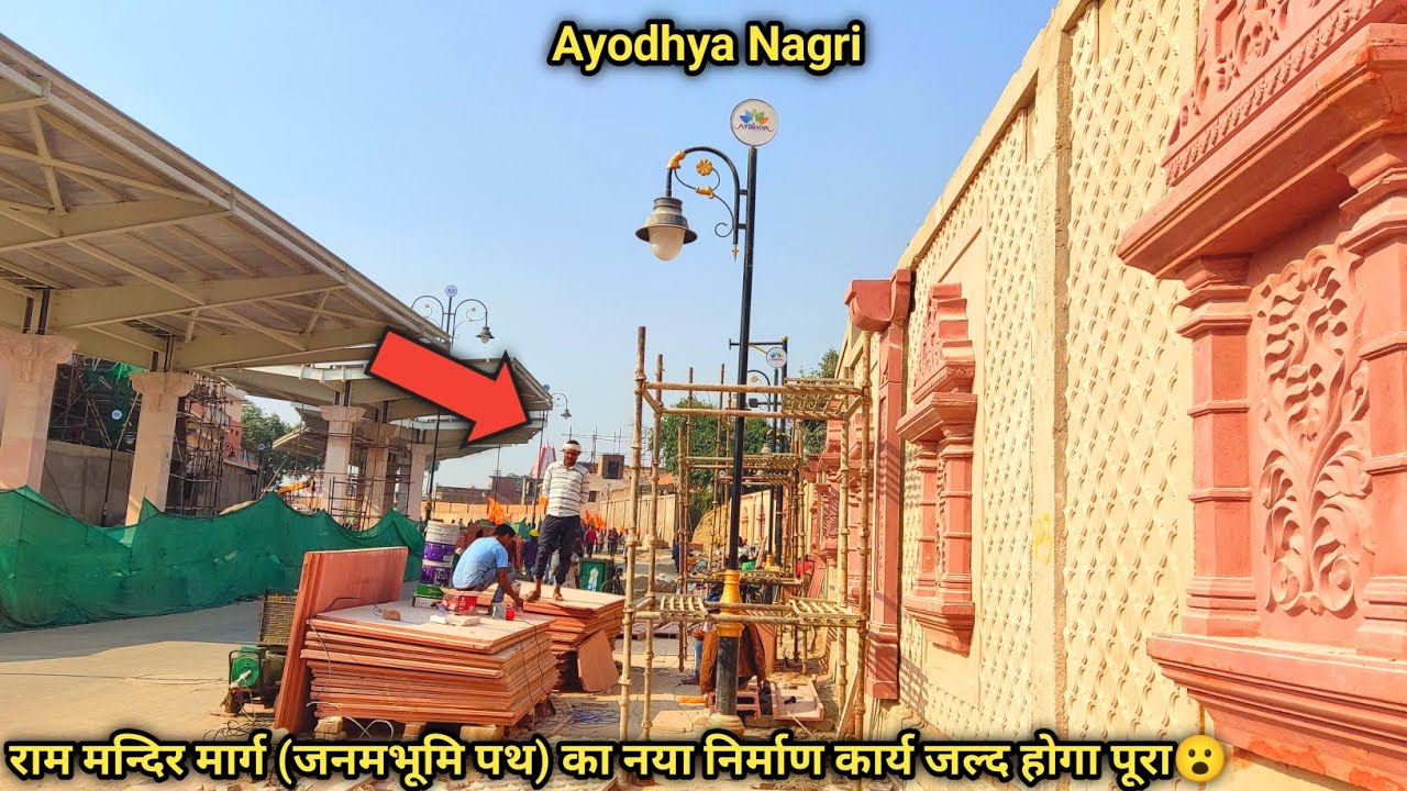 Ayodhya janambhoomi path marg/ ayodhya janambhoomi marg/ ayodhya ram ...
