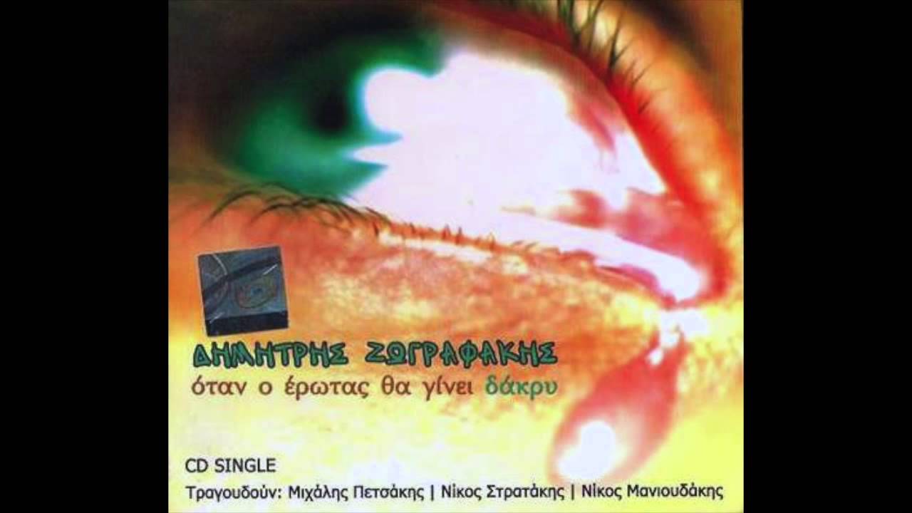 Δυό λόγια _ Μανιουδάκης Νίκος - YouTube