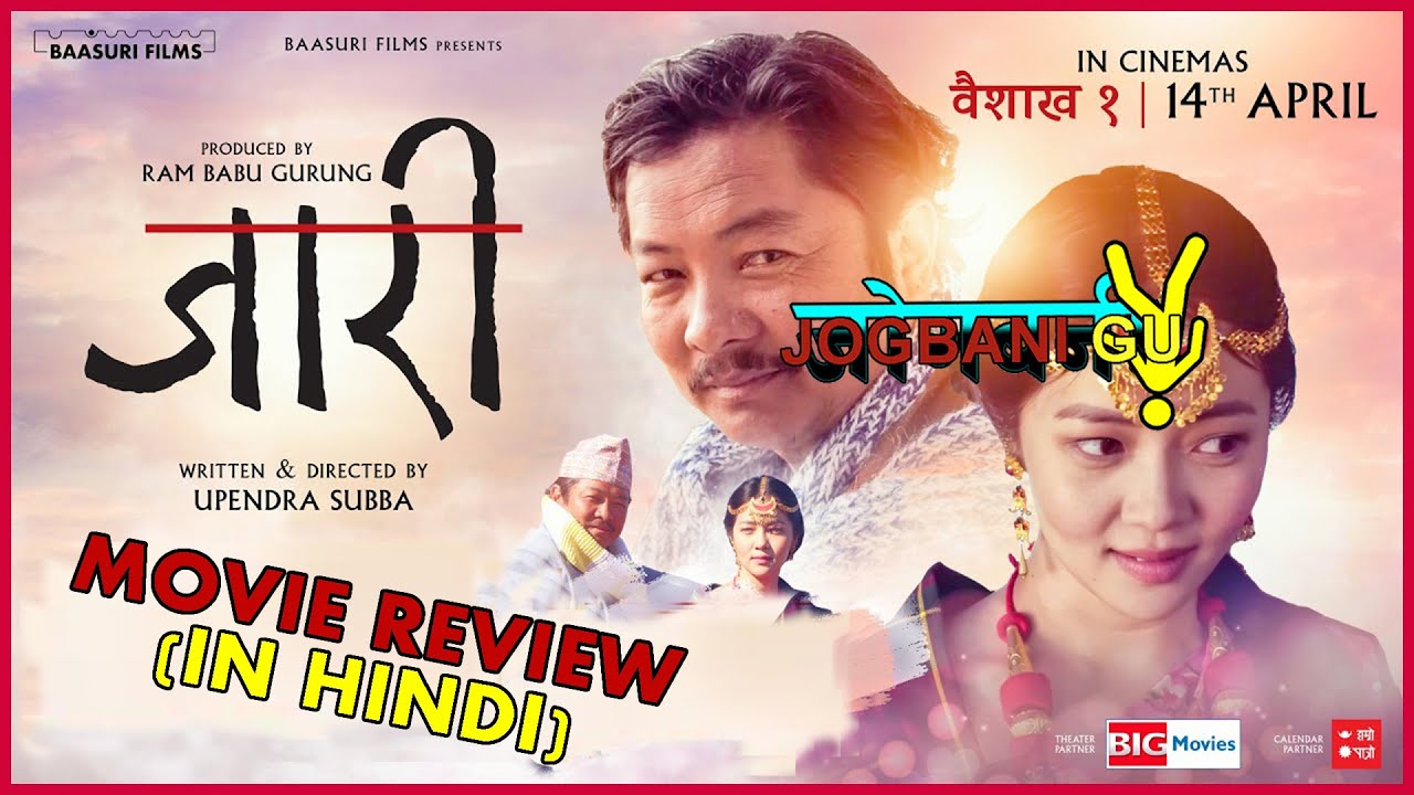 JARI Movie Review In Hindi | Dayahang Rai | Miruna Magar | Upendra ...