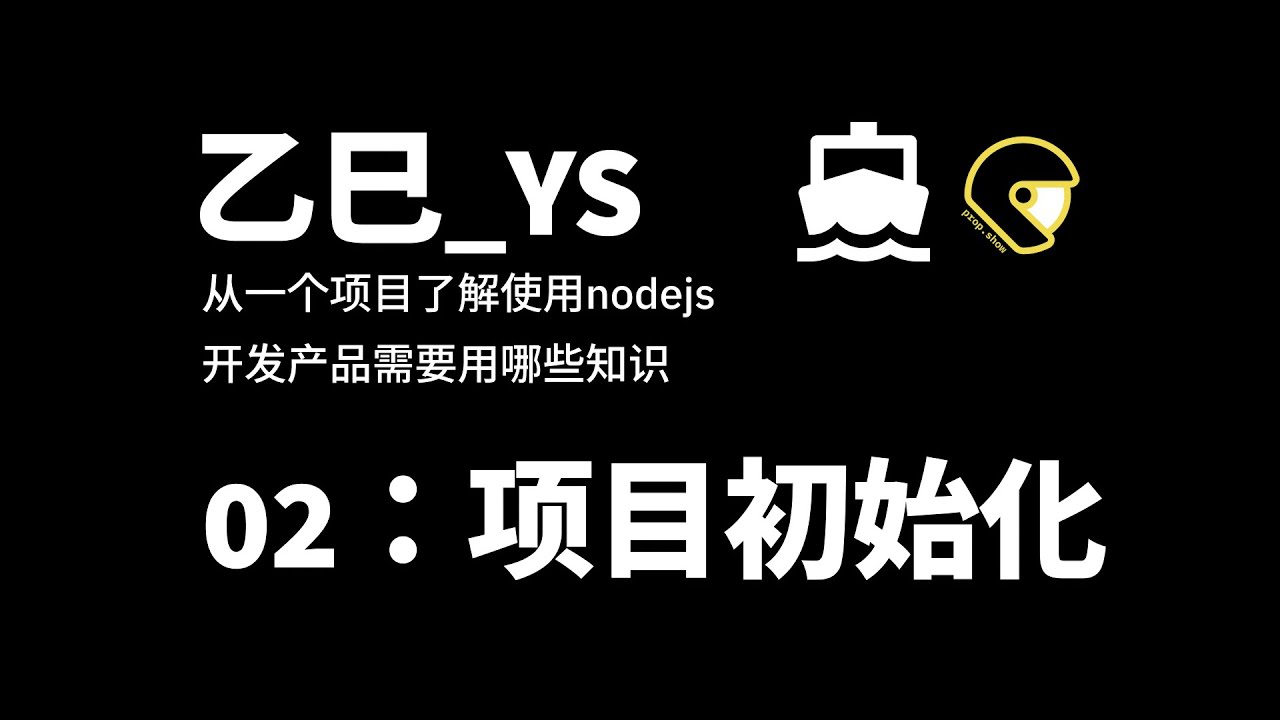 02-目录结构初始化 | 乙巳 | nestjs | vuejs | monorepo | pnpm - YouTube