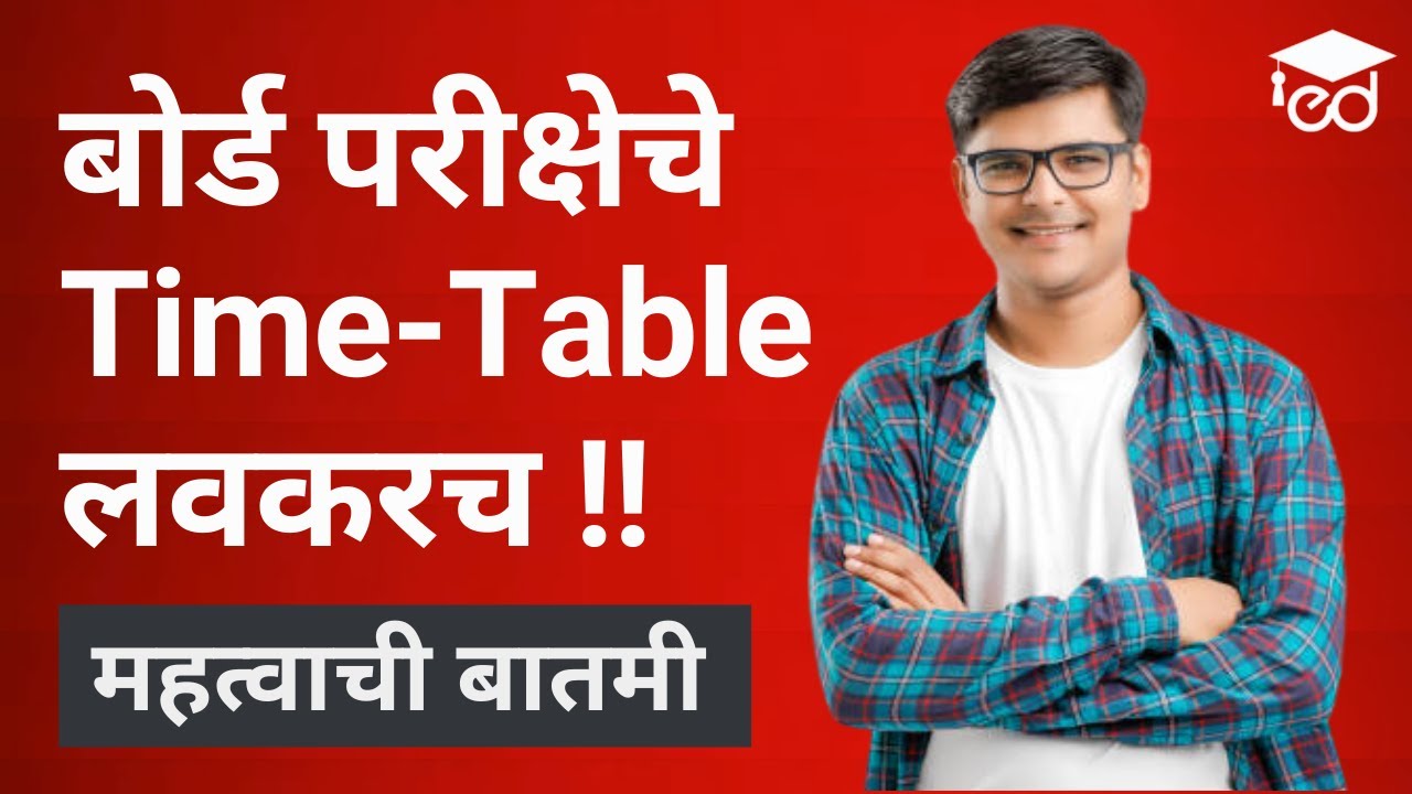 10th 12th Maharashtra Board Exam Time Table 2022 YouTube 10th-12th-maharashtra-board-exam-time-table-2022-youtube