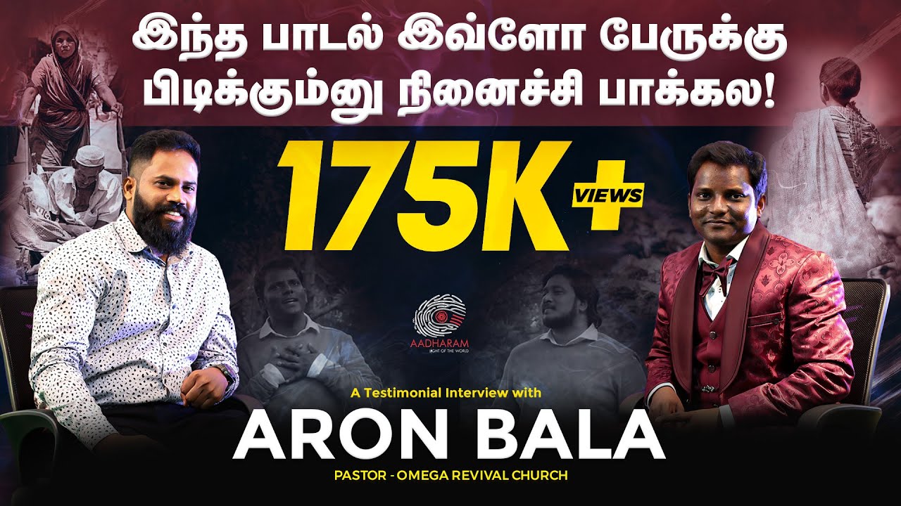 குப்பைப் பொறுக்குவது தான் எங்கள் குடும்ப தொழில்..! | Ps. Aaron Bala ...