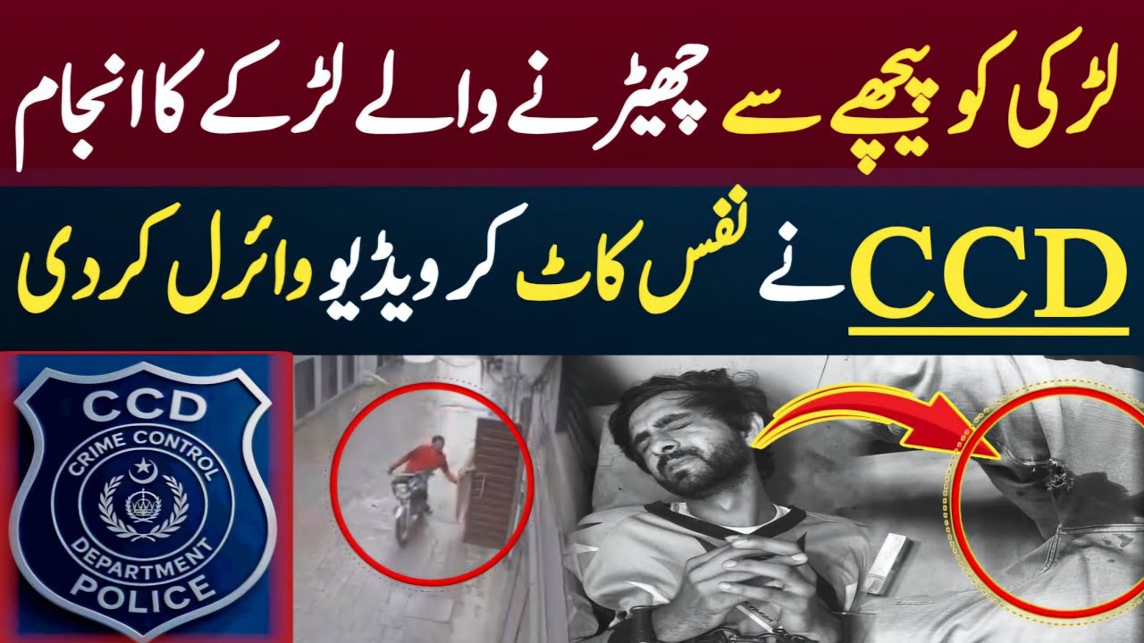 CCD Takes Action After Sialkot Case, Sialkot CCD police, CCD in punjab ...