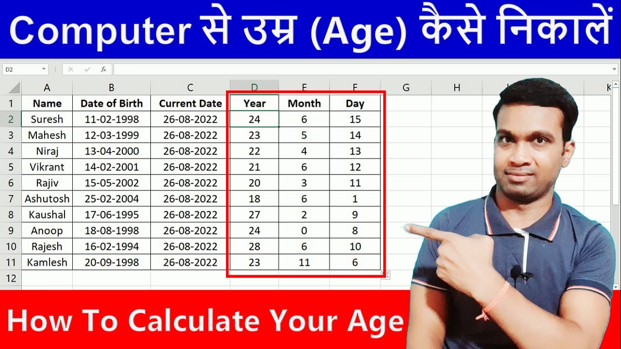 How to calculate your age in computer | जन्मतिथि से उम्र कैसे निकालें ...