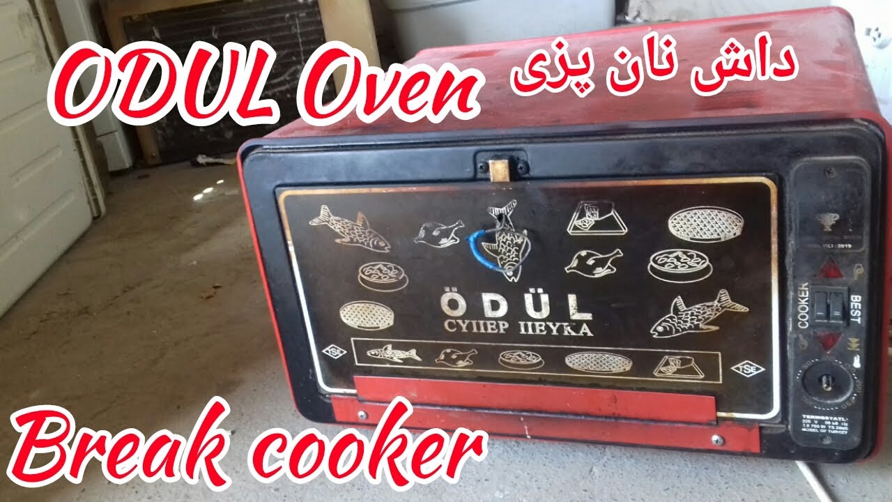ODUL oven. Break cooker one side not hot repairترمیم داش نان پزی ترکی ...