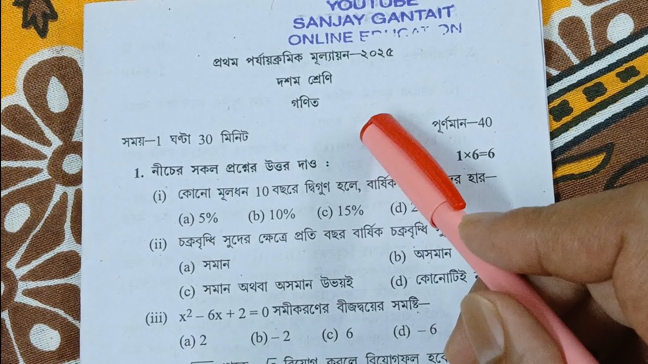 Class 10 Math 1st Unit Test Question Paper 2025 // Class 10 Math 1st ...