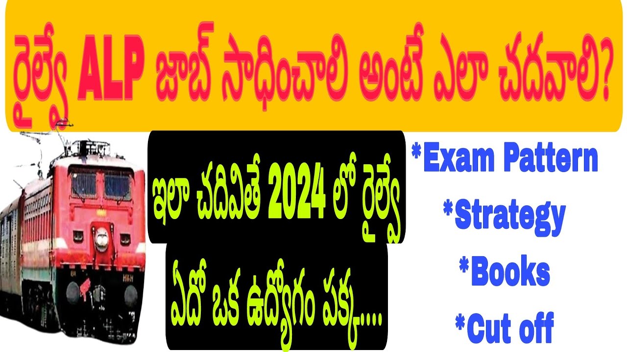 రైల్వే ALP exam కి ఎలా ప్రిపేర్ అవ్వాలి?|How to prepare for railway ALP ...