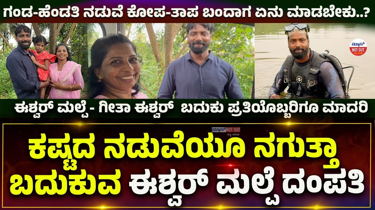 ESHWAR MALPE | SHIRUR LANDSLIDE | ಕಷ್ಟದ ನಡುವೆಯೂ ನಗುತ್ತಾ ಬದುಕುವ ಈಶ್ವರ್ ...