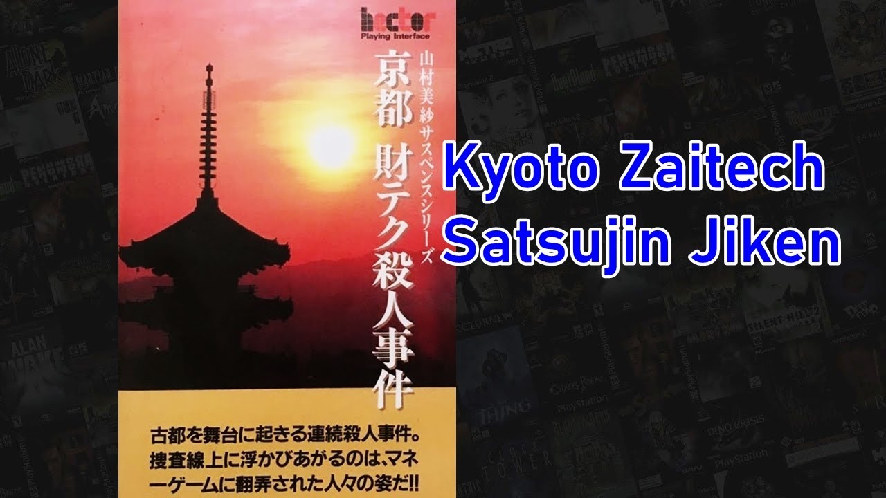 Yamamura Misa Suspense: Kyoto Zaitech Satsujin Jiken (京都財テク殺人事件 ...