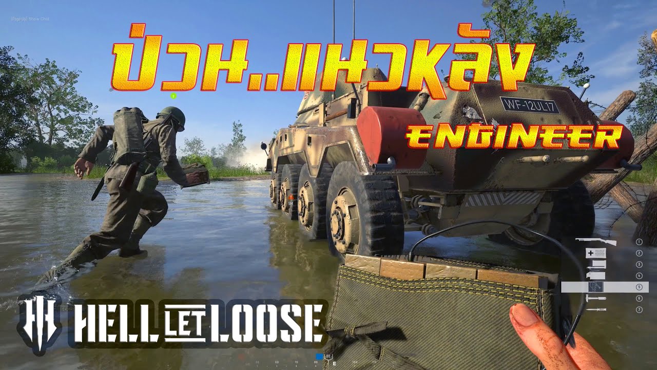 Engineer ควงลูกซอง...ป่วนแนวหลัง - Hell Let Loose - YouTube