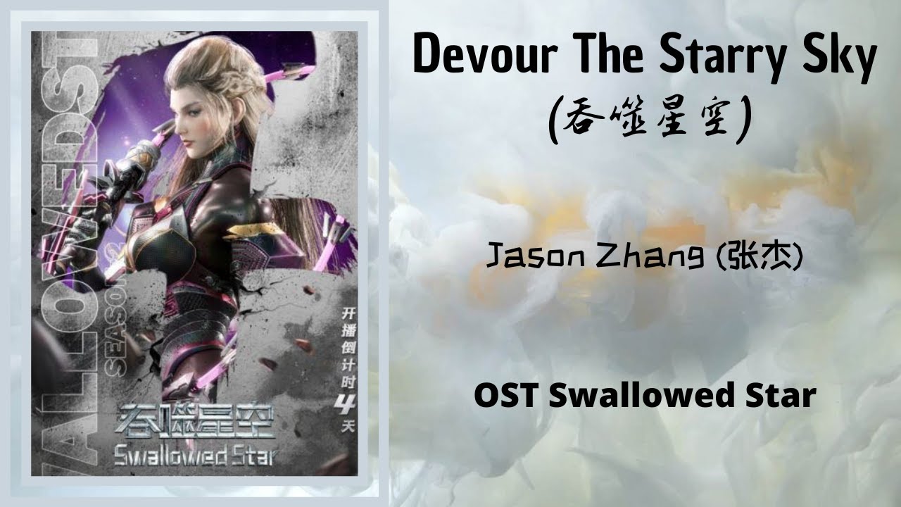 Devour The Starry Sky (吞噬星空) - Jason Zhang (张杰) | OST Swallowed Star ...