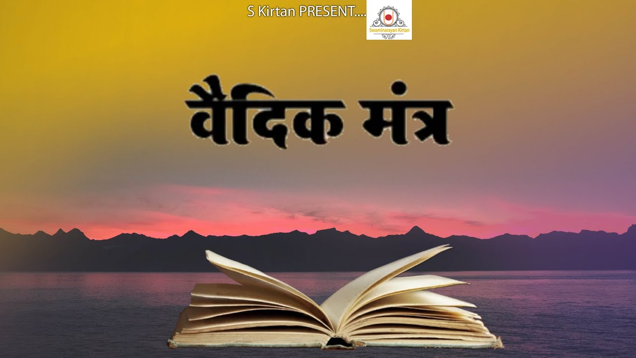 Vaidik mantra - वैदिक मंत्र - YouTube