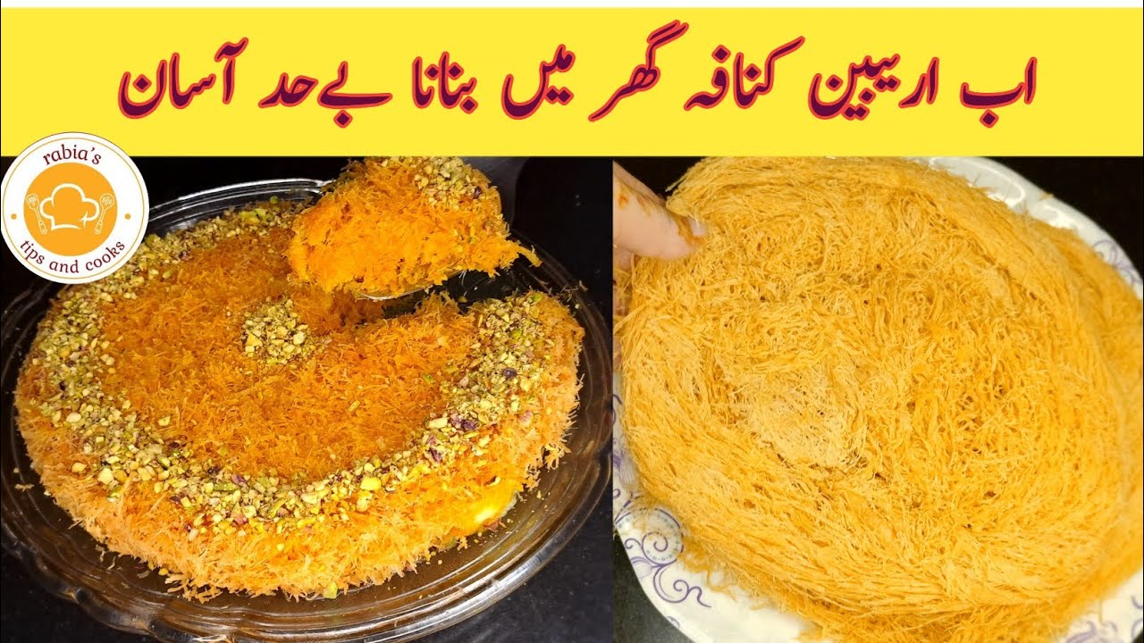 Arabian kunafa perfect recipe without Oven|| Eid Recipe ||Arabian ...