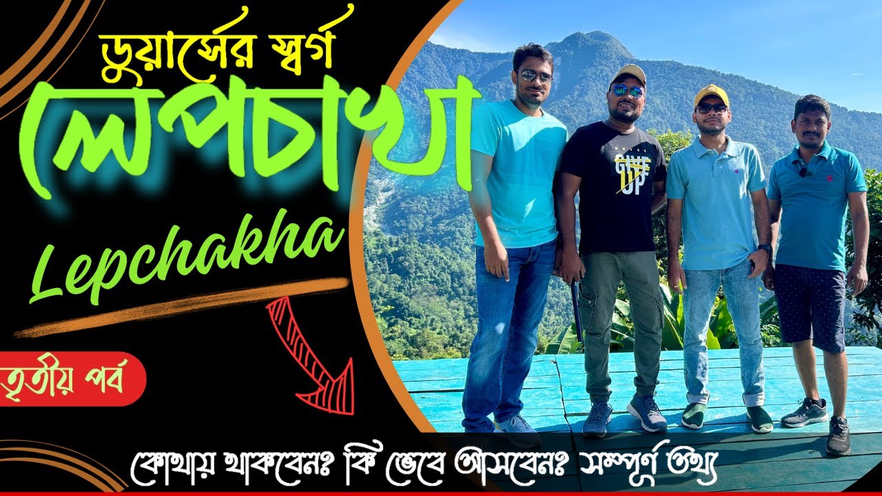 Lepchakha Dooars || Lepchakha Tour || Lepchakha Homestay || Lepchakha ...