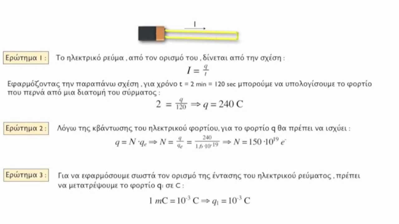 Ηλεκτρονικό Βιβλίο | Φυσική Γ Γυμνασίου | Αριθμός ηλεκτρονίων και ...