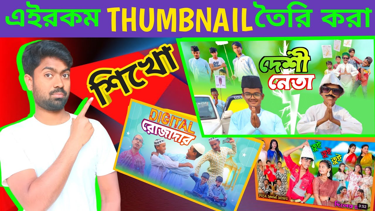 Comedy Video Thumbnail ki kore banabo🙄how to make comedy video ...