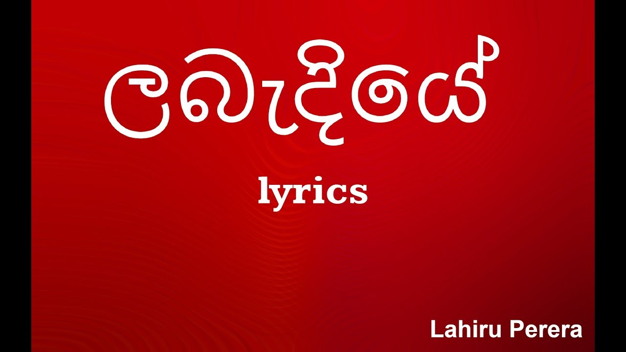 Labendiye (Lyrics) - Lahiru Perera - YouTube