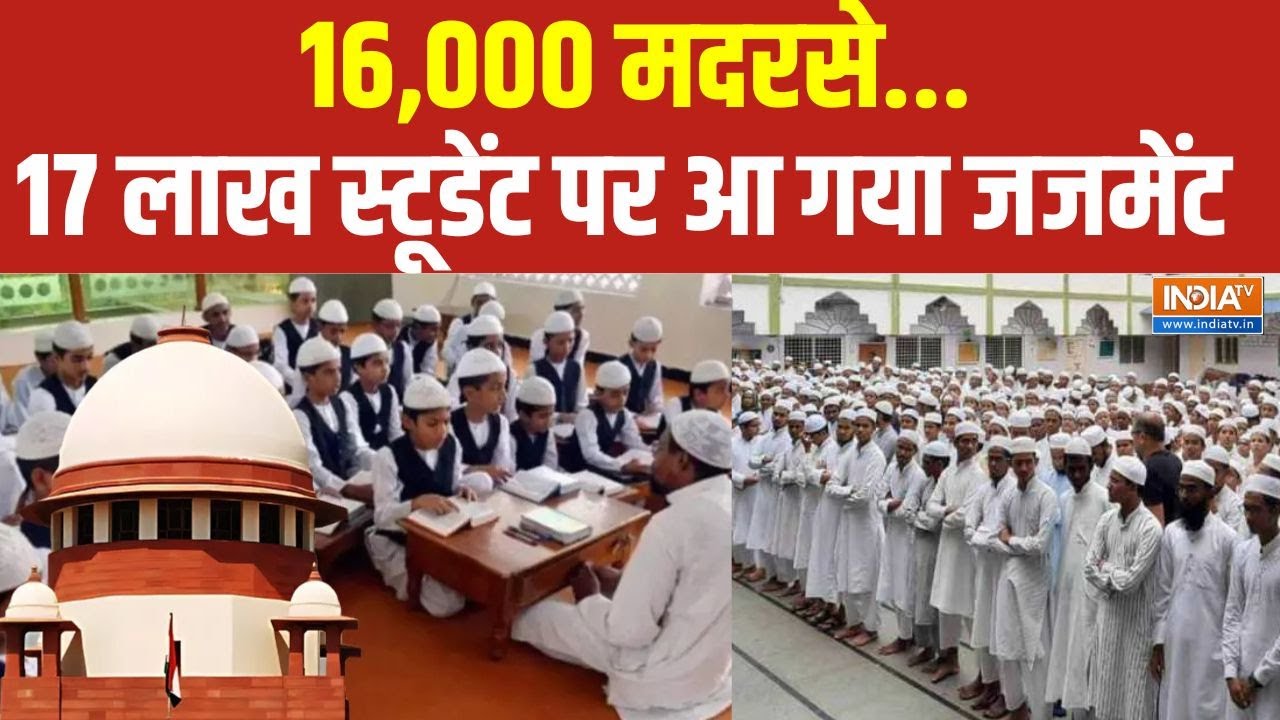 SC Big Decision on UP Madarsa ACT : यूपी मदरसा एक्ट पर सुप्रीम कोर्ट का ...