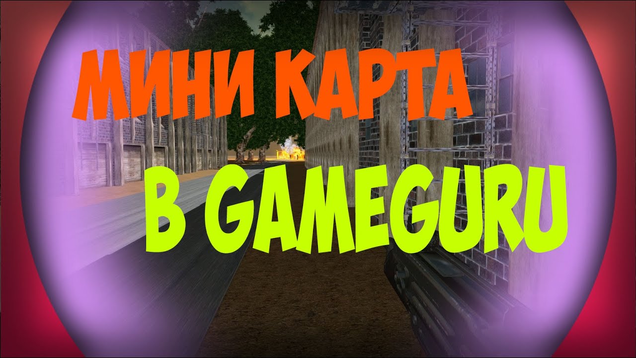 Создание мини локации в Game Guru #2 - YouTube