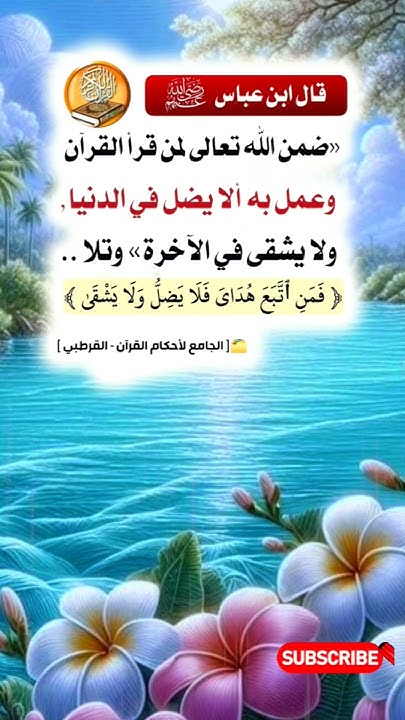 القرآن الكريم هدى ونورشفيع لصاحبه يوم القيامة Youtube