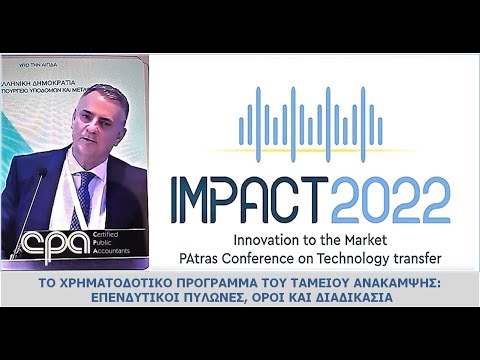 ΤΟ ΧΡΗΜΑΤΟΔΟΤΙΚΟ ΠΡΟΓΡΑΜΜΑ ΤΟΥ ΤΑΜΕΙΟΥ ΑΝΑΚΑΜΨΗΣ ΚΑΙ ΑΝΘΕΚΤΙΚΟΤΗΤΑΣ ...