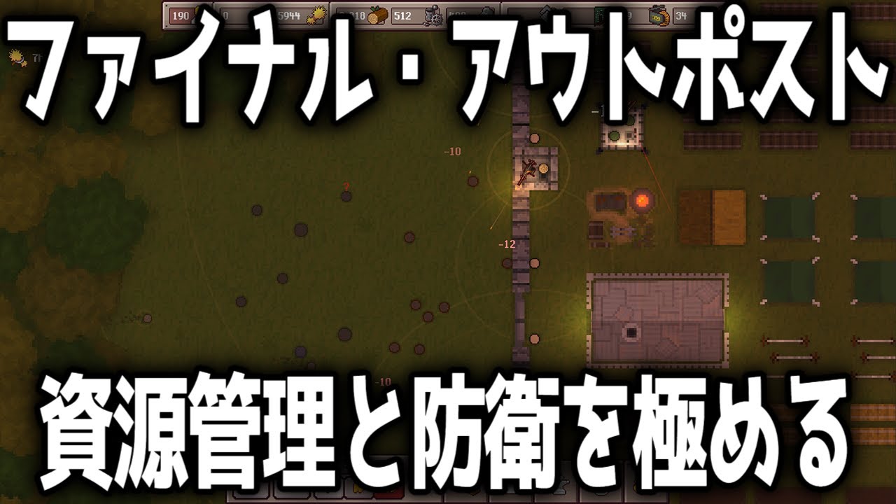 【戦略シミュレーション】『Final Outpost: Definitive Edition』でzombie世界を生き残る！資源管理と防衛を ...