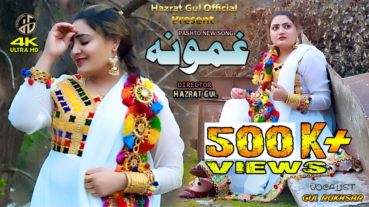 Da Belata Kho Juwand Pa Ghamo Okhowaram | Gul Rukhsar Song I Hazrat Gul ...