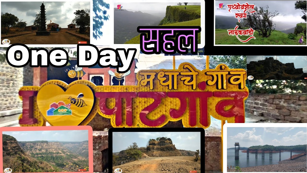 one day Patgaon | काय पहाल? | पाटगाव ची एका दिवसाची फॅमिली सहल उन्हाळी ...