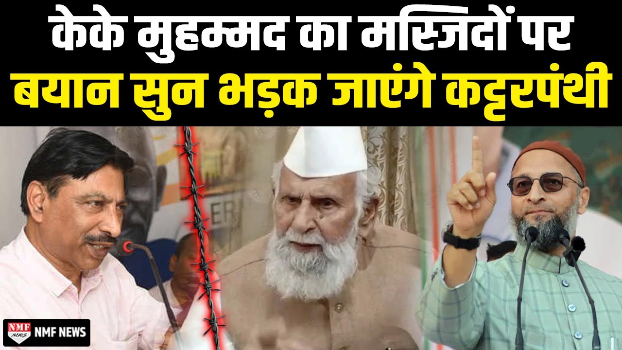 K.K. Muhammad के मस्जिदों और सेक्युलर भारत पर दिए बयान से भड़क जाएंगे ...