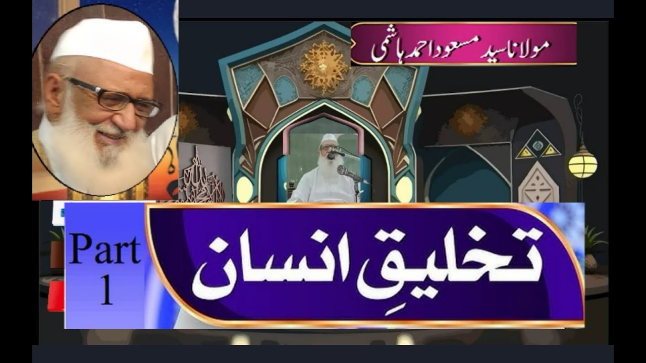 TAKHLEEQ E INSAN .BAYAN HAZRAT MAULANA SYED MASOOD AHMED HASHMI - YouTube