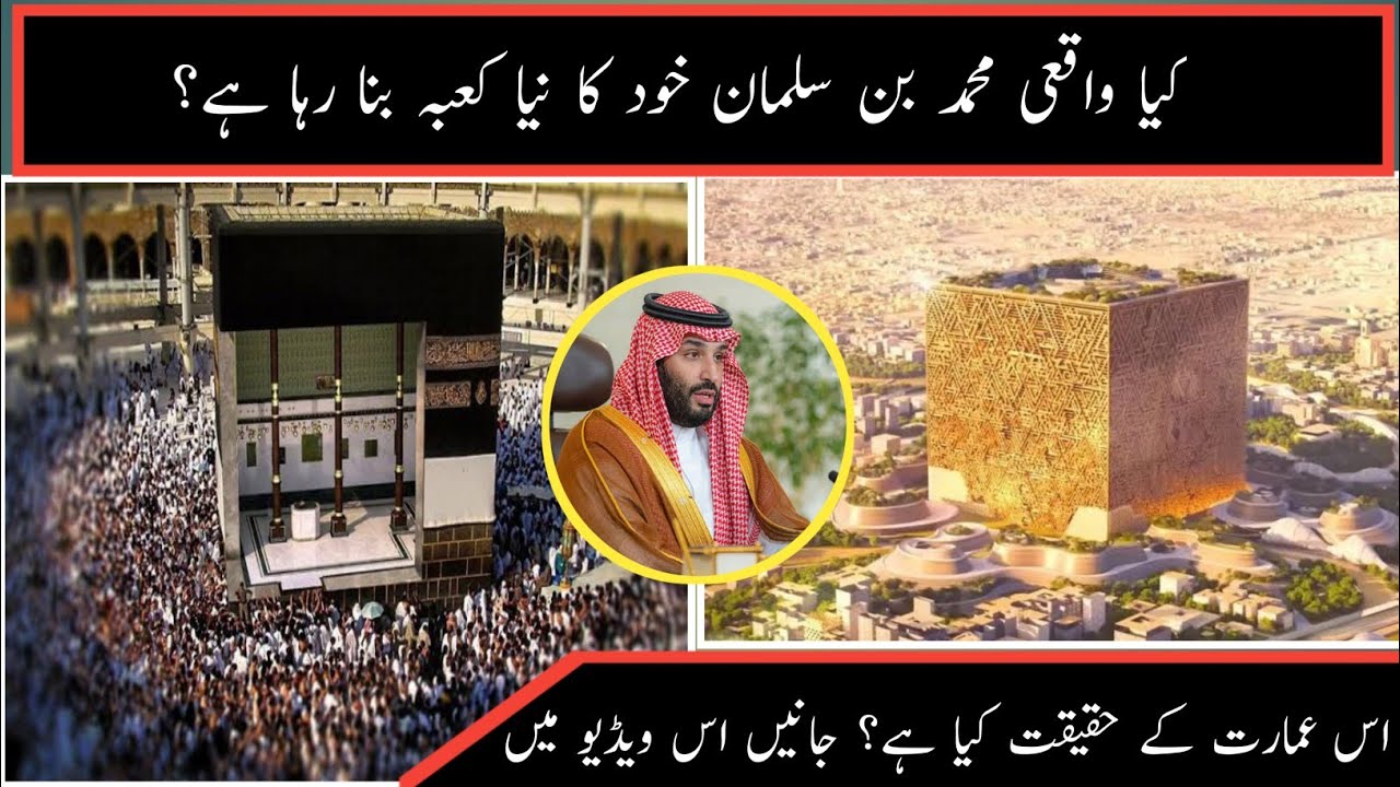 what is the mukaab?real story of the mukaab||nabi tv - YouTube